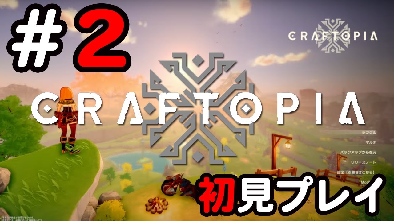 ゲーム実況!?「Craftopia」やってみた 2 - YouTube