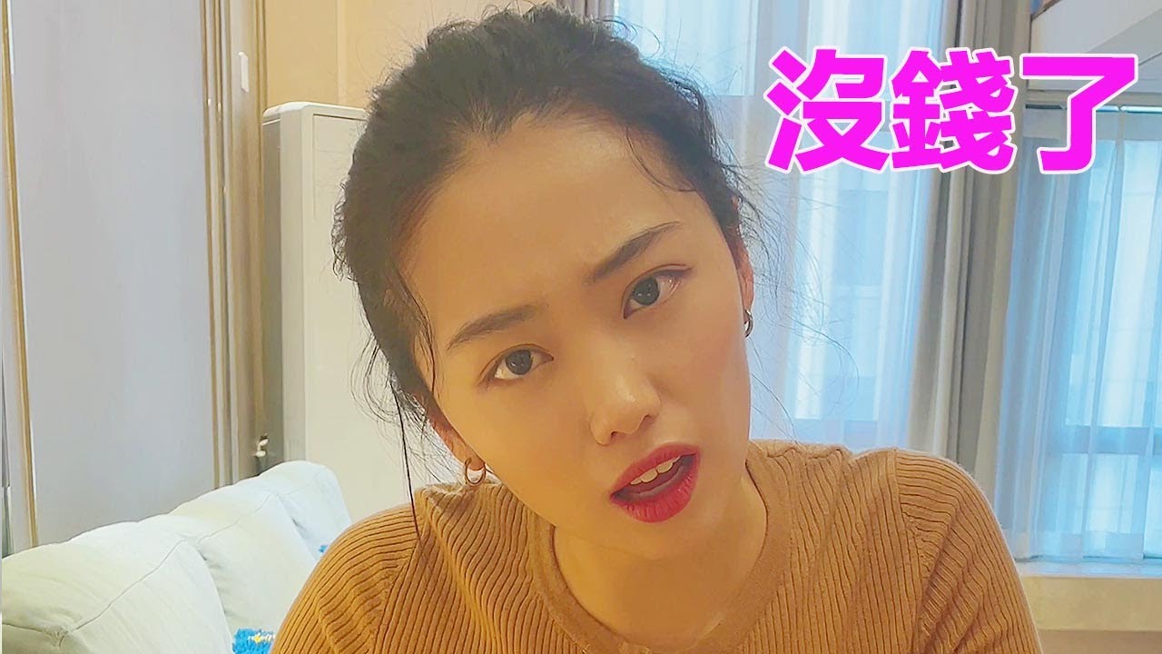 提示女朋友该给零花钱了!我兜里还有4块五,我还顶得住!大飞雯哥 Youtube