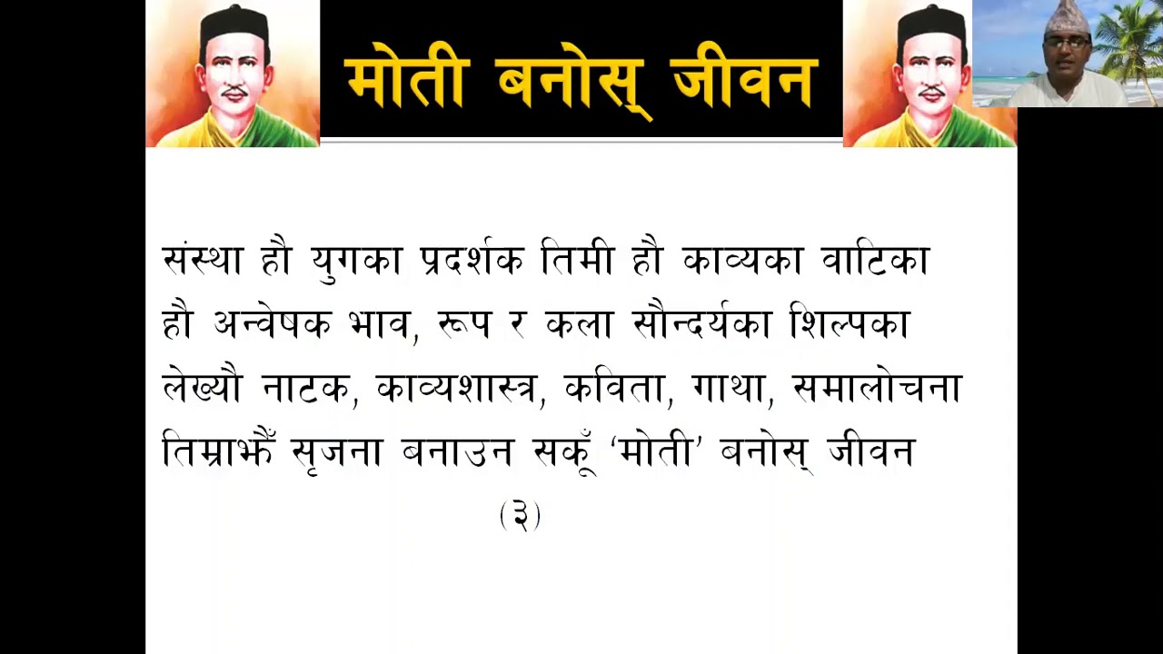 Moti Banos Jibana ||माेती बनाेस् जीवन || Nepali poem - YouTube