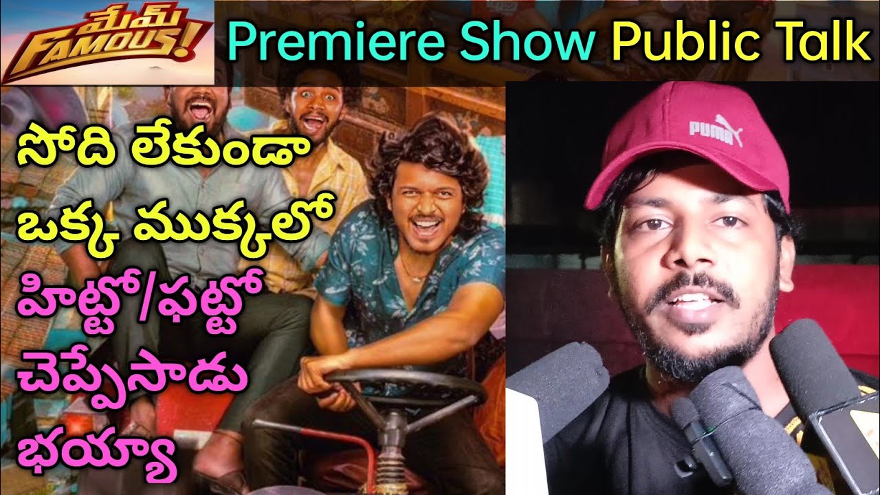 Mem Famous Movie Premiere Show Public Talk | Sumanth Prabhas | Mem ...