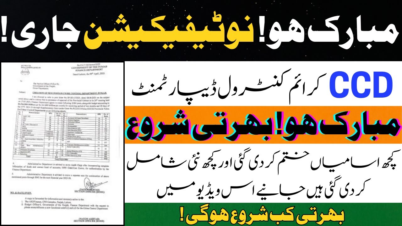 CCD Jobs NOC Notification Agya | CCD Jobs 2025 | Crime Control Department Punjab Jobs 2025 | CCD ...