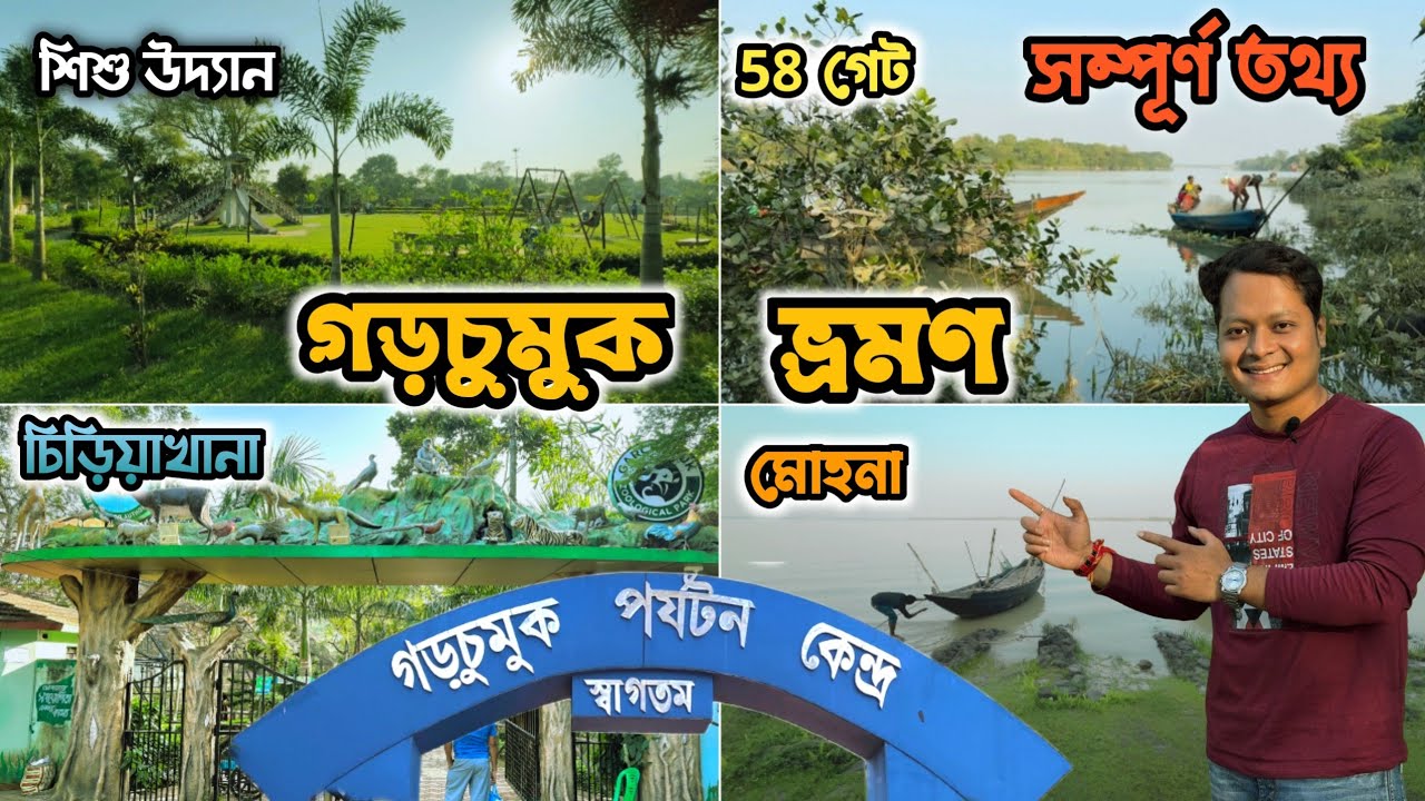 Garchumuk Full Travel Guide | Exploring Garchumuk | 58 Gate Uluberia ...