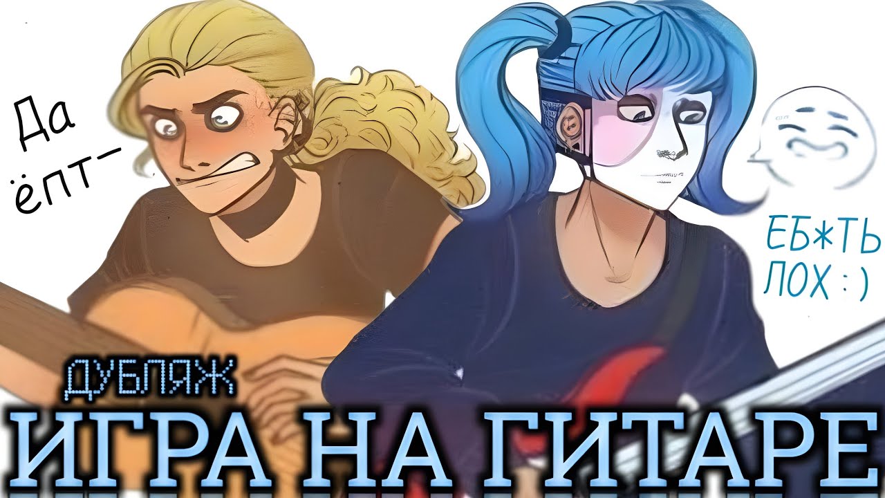 ИГРА НА ГИТАРЕ (PLOV: Как я учился играть на гитаре с другом irl ...