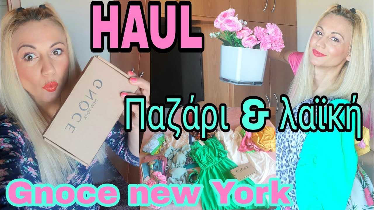 HAUL ΠΑΖΑΡΙ & ΛΑΙΚΗ ΤΙ ΒΡΗΚΑ ΠΑΛΙ? ΔΙΑΚΟΣΜΗΤΙΚΑ, ΡΟΥΧΑ, ΚΟΣΜΗΜΑΤΑ ...