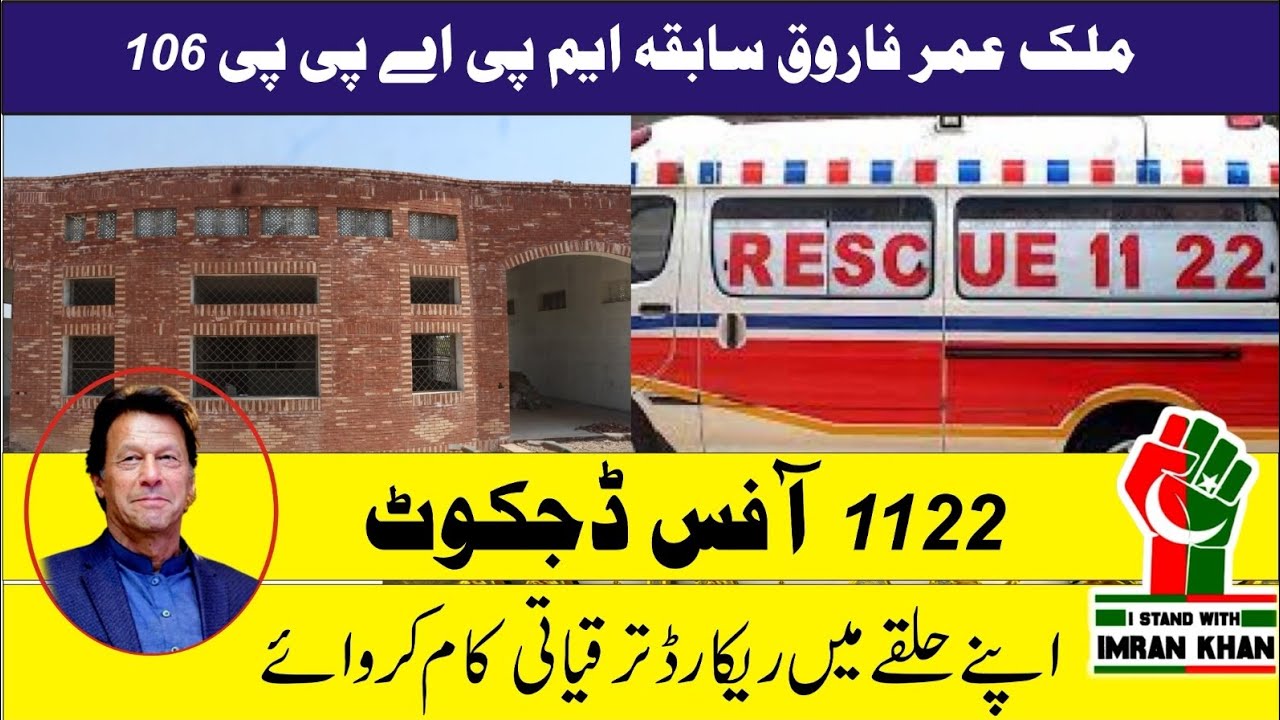 Malik Umar Farooq Mpa Pp106 Ki Kaswish Se Dijkot Me 1122 Office Imran Khan Zindabad Youtube