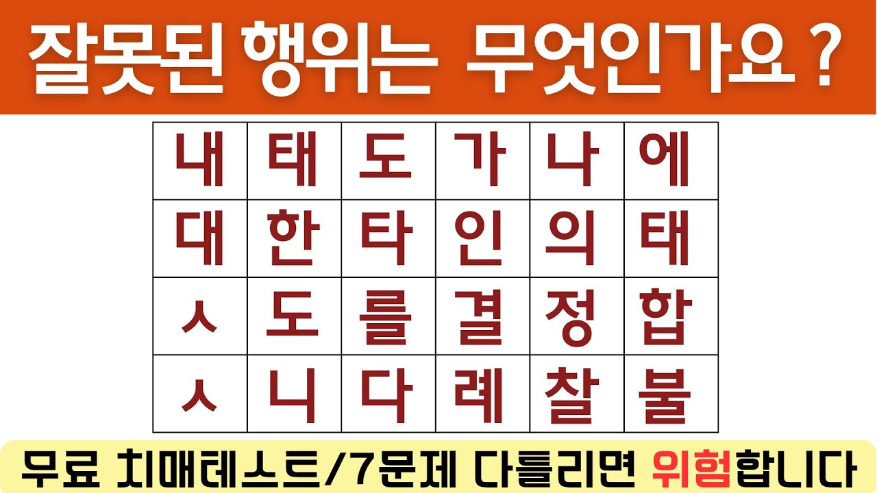 단어퀴즈 퀴즈 로 집중력 향상 건망증 치매예방 치매검사 뇌건강 건망증 테스트 인지능력 두뇌 건강 낱말 가로세로 초성 퍼즐 숨은단어찾기 퀴즈사이트