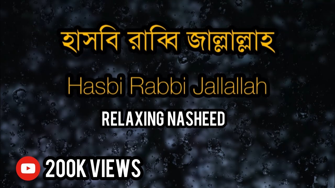 Hasbi Rabbi Jallallah | হাসবি রাব্বি জ্বললাহ | Nasheed - YouTube