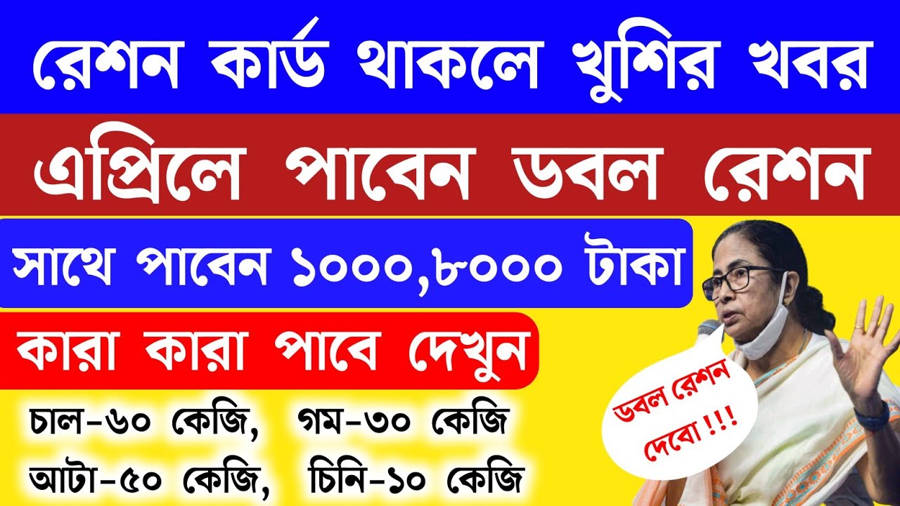 Free Ration list | june month free ration list | wbpds ration card ...