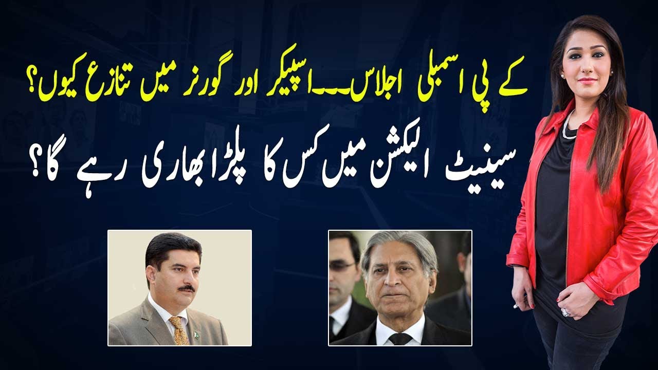 NIGHT EDITION with Shazia Zeeshan | Aitzaz Ahsan | Faisal Karim Kundi ...