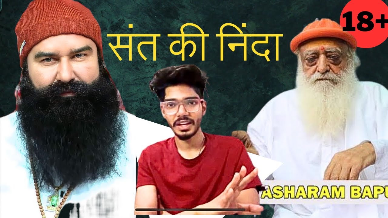 संत की निंदा | Baba Ram Rahim | Bapu Asaram | Unreasonable Criticism ...