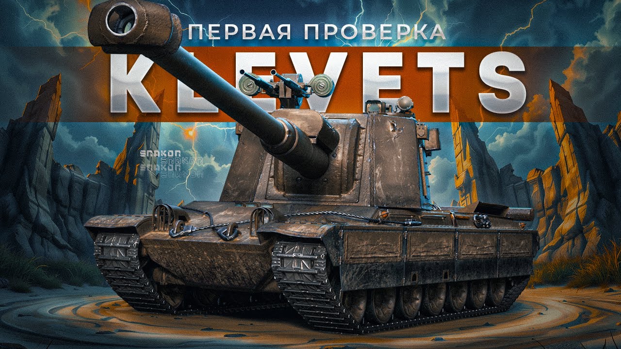 Klevets - Проверяю как танк - YouTube