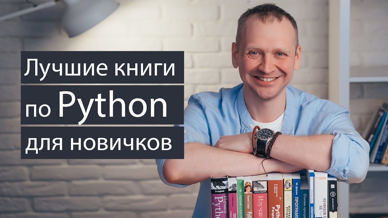 Начало работы с Python: книга «Введение в Python»