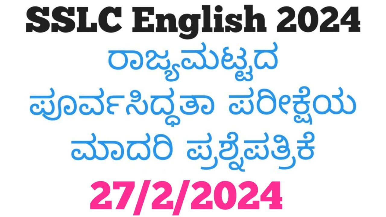 SSLC English State Level Preparatory Exam 2024 Model Question Paper 2 ...