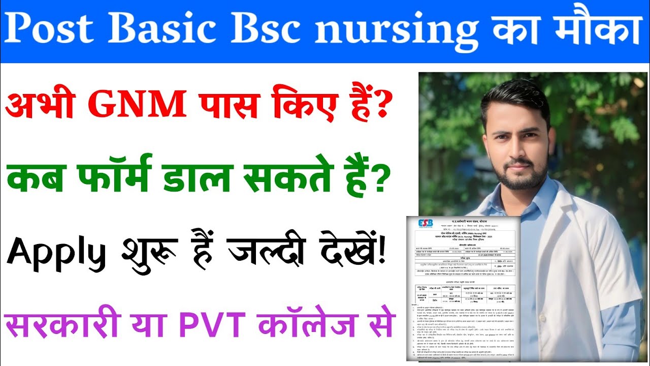 GNM pass out के लिए मौका Post Basic Bsc Nursing में Admission के लिए Apply का Last समय समझें ...