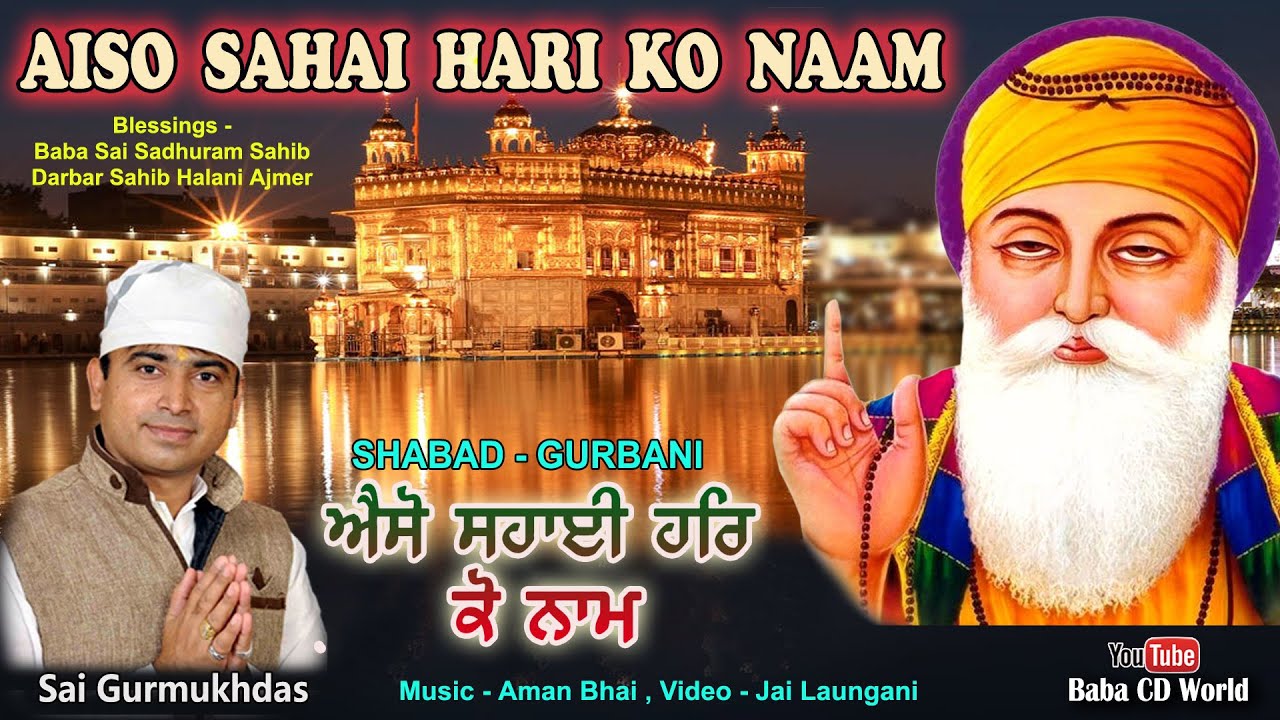 Aiso Sahai Hari Ko Naam | Shabad Gurbani Kirtan | Sai Gurmukhdas ...