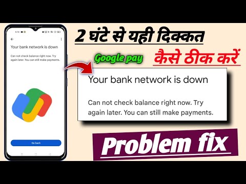 Your bank network is down Google pay problem! cannot check balance ...
