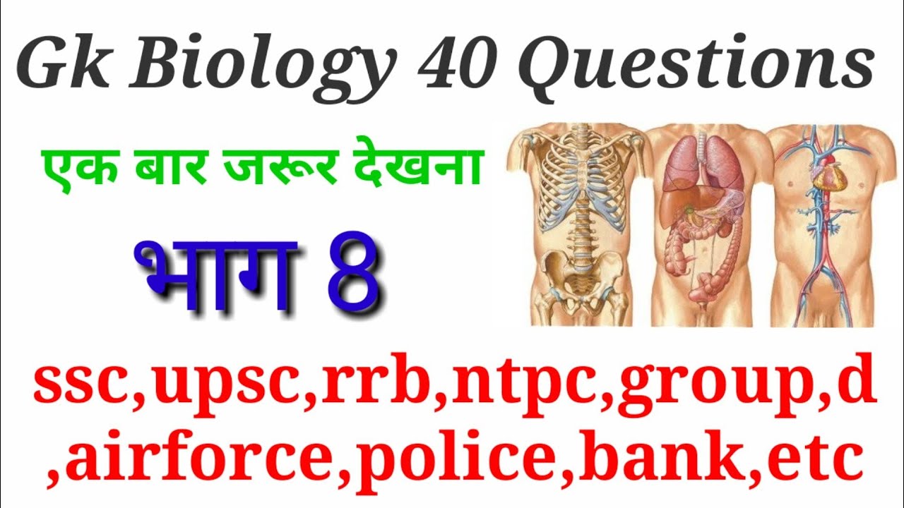 Gk Biology Questions answer - YouTube