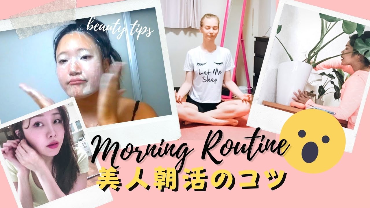 [☀️美人朝活] 🇯🇵 JAPAN MORNING ROUTINE | GRWM - YouTube