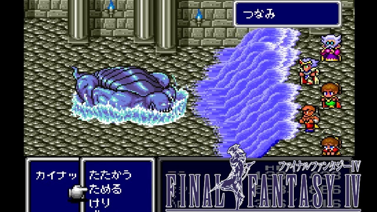 VS 水のカイナッツォ【FF4】ファイナルファンタジーⅣ 実況プレイ - YouTube