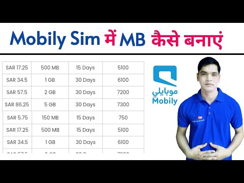 How Can I Get Mobily MB | How Can I Add data in Mobily Sim | How To Check Mobily Data Offer #mobily