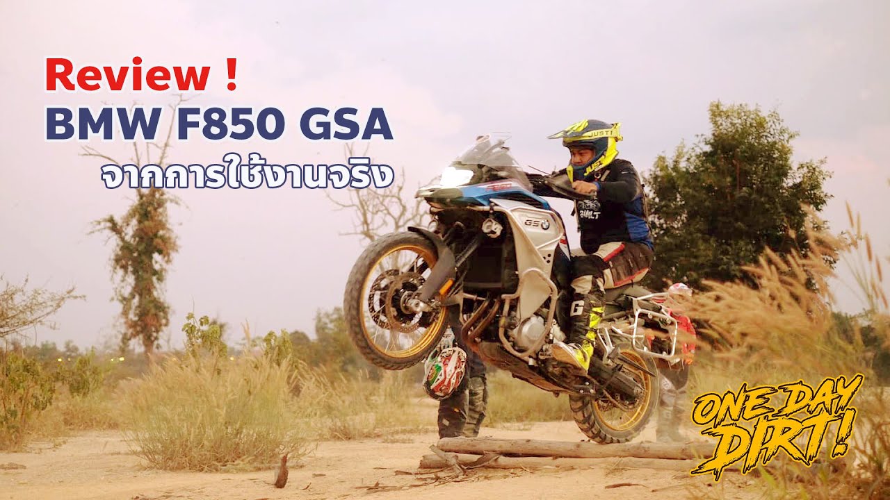 รีวิว BMW F850 GSA จากการใช้งานจริง (Review) - YouTube