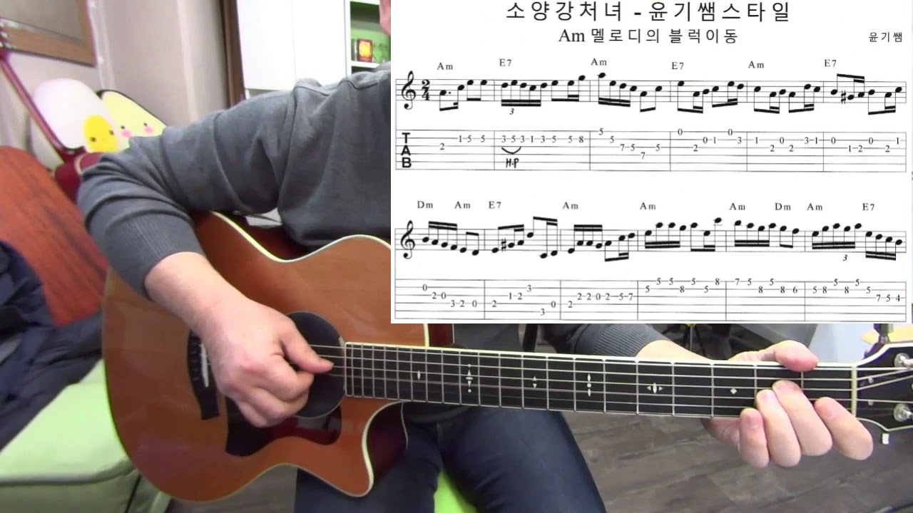 통기타강좌 소양강처녀 트로트기타강좌 오부리가토강의 기타스케일강좌 윤기쌤의 통기타배우기미스트롯미스터트롯 Youtube
