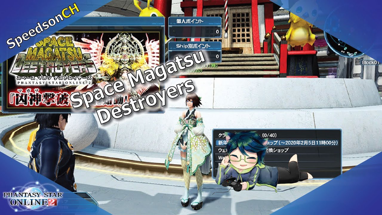 [PSO2] Event Space Magatsu Destroyers (ครึ่งแรก) | สอนวิธีทำเควส ...