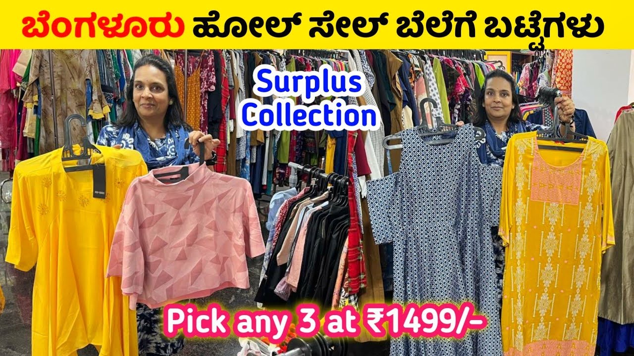 Rs. 50 ಕ್ಕೆ ಮಾತ್ರ 🌟 Export surplus Garments Bangalore, Branded surplus ...