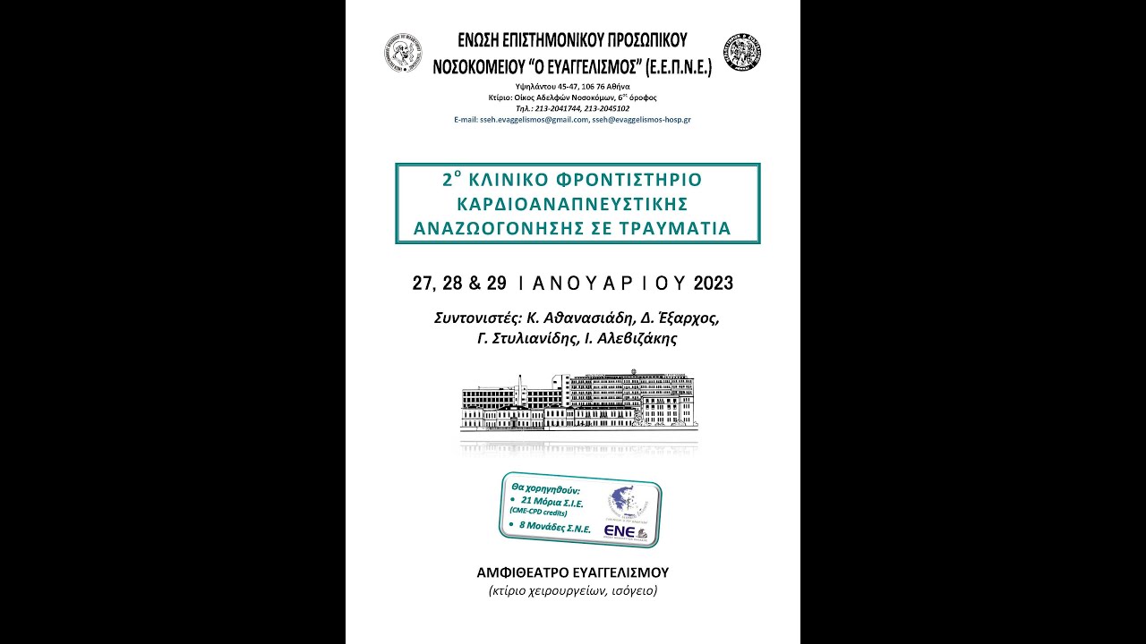 ΕΚΠΑΙΔΕΥΤΙΚΟ ΠΡΟΓΡΑΜΜΑ ΕΝΩΣΗΣ ΕΠΙΣΤΗΜΟΝΙΚΟΥ ΠΡΟΣΩΠΙΚΟΥ ΤΟΥ Γ.Ν.Α. «Ο ...