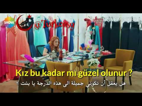 لا تضحكي يابنت - Kız gülme | العشق لا يفهم من الكلام / Aşk Laftan Anlamaz