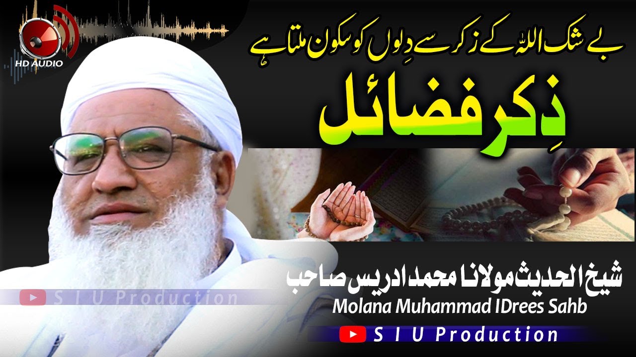 Molana M۔Idrees Sahb Audio Bayan || Zikar Fazayel ||زکر فضائل - YouTube