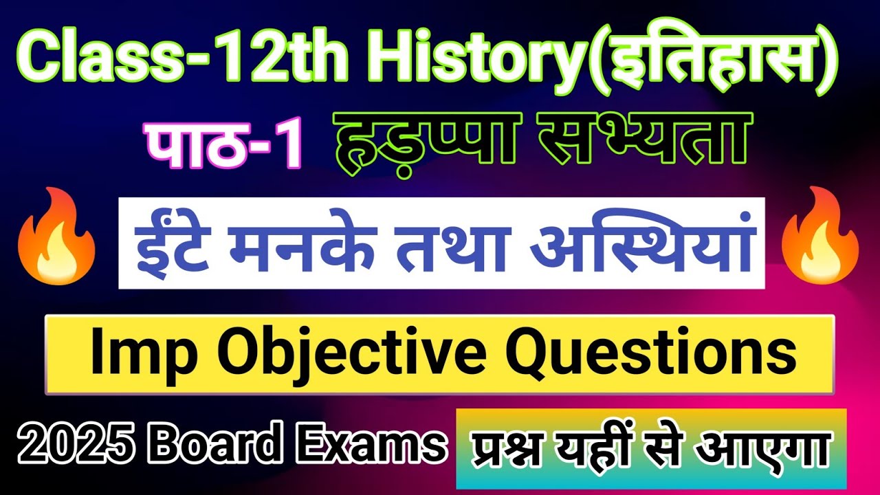 Class 12 history chapter 1 objective questions | History vvi question ...