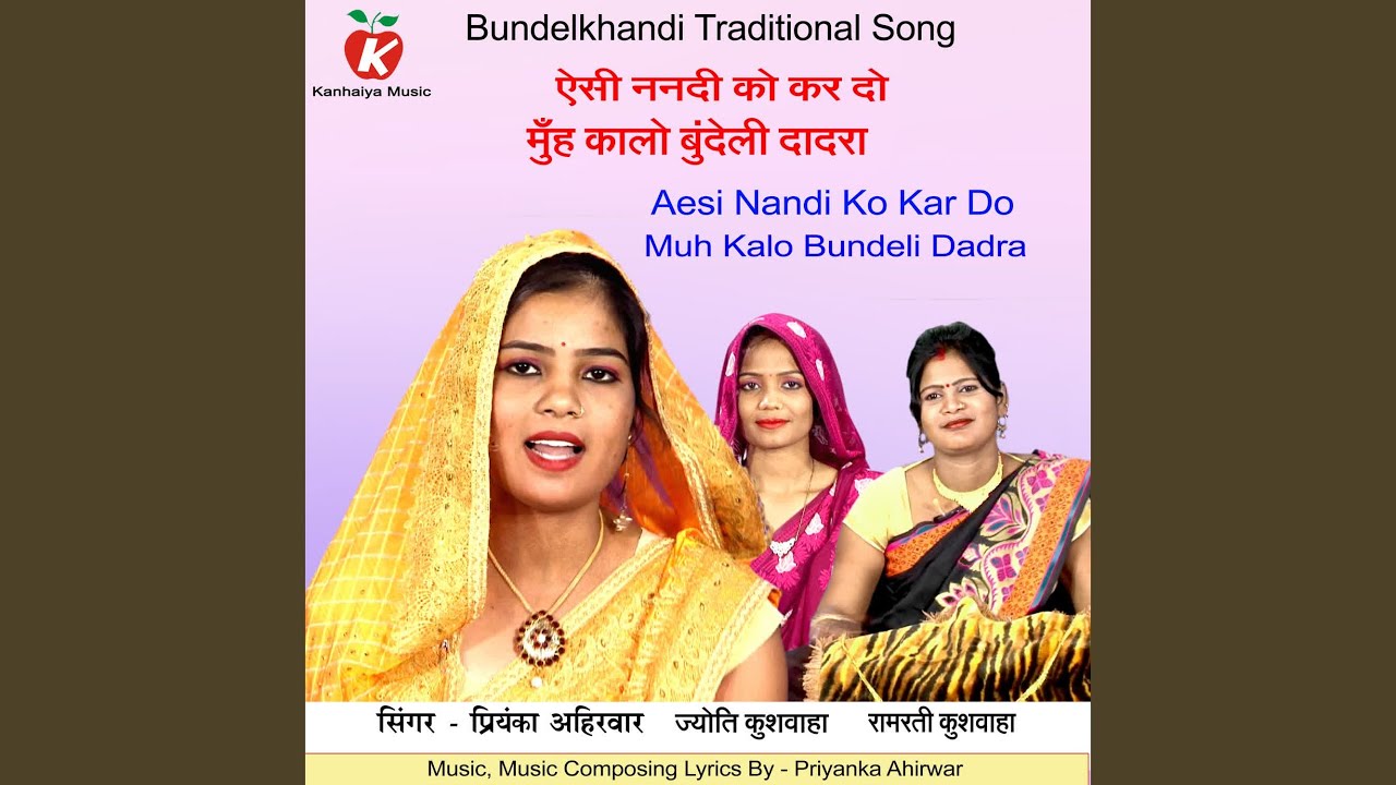 Aesi Nandi Ko Kar Do Muh Kalo Bundeli Dadra - YouTube