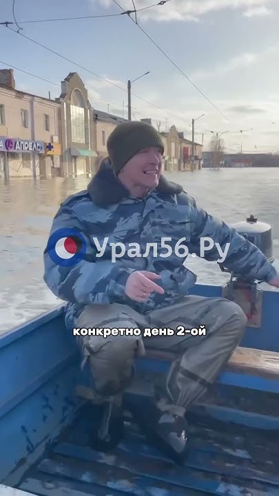 День прошел, число сменилось, ничего не изменилось #орск #урал56 - YouTube