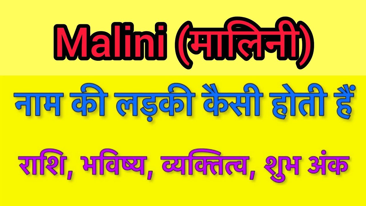Malini name meaning in hindi | Malini naam ka matlab kya hota hai - YouTube