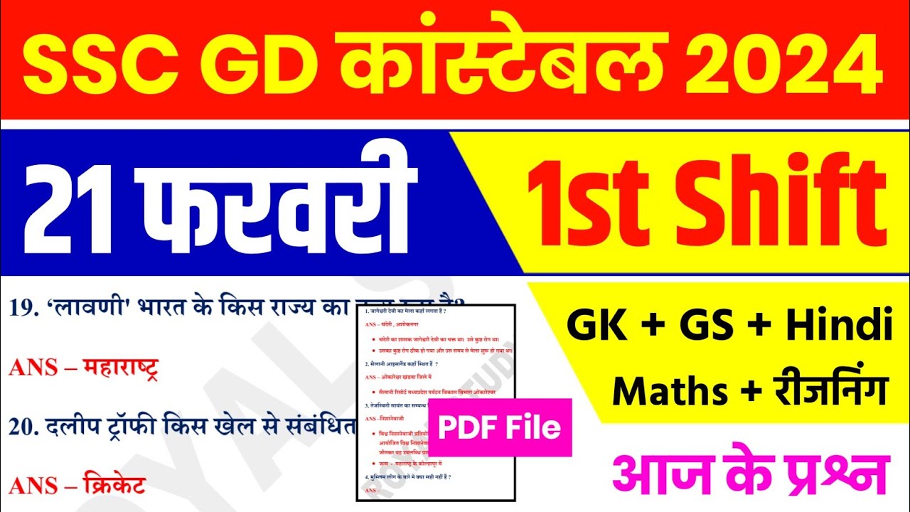 SSC GD 21 Feb 1st Shift Paper Analysis 2024 | SSC GD Exam Analysis 2024 ...