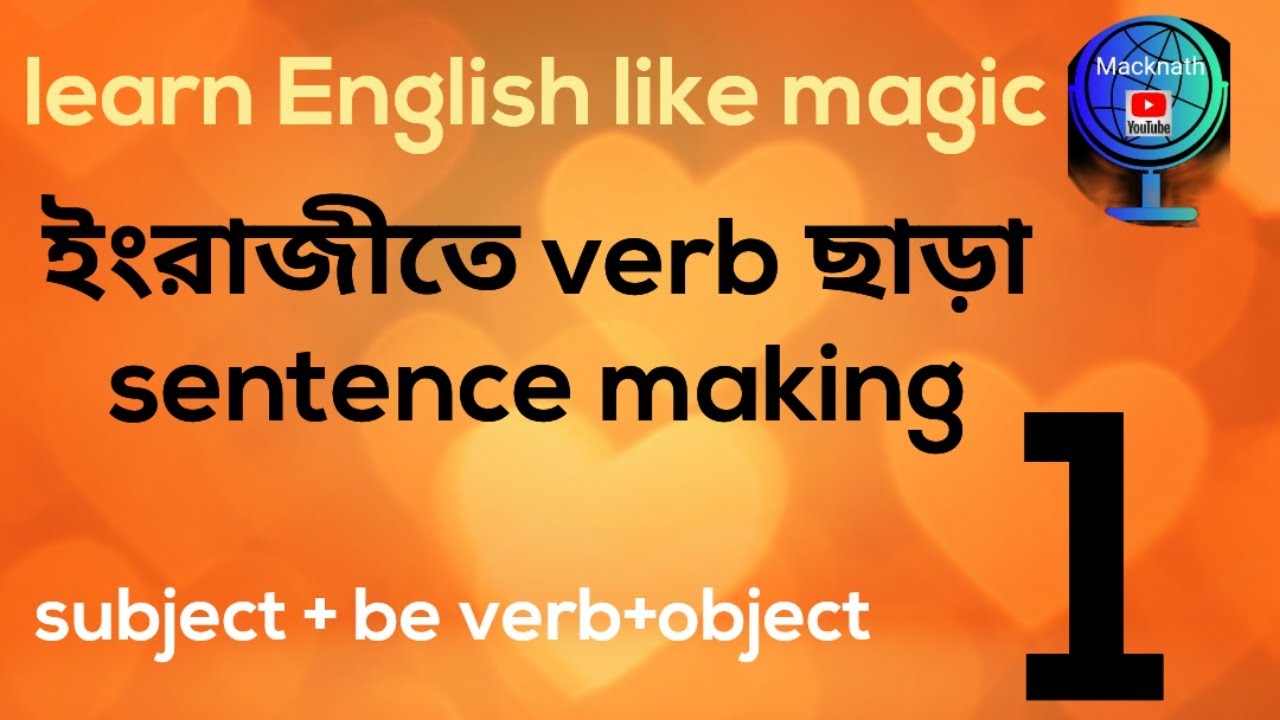 learn English like magic/use of be verb/Mack English education channel ...
