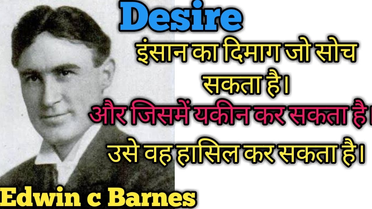 Desire Edwin c Barnes ki story - YouTube