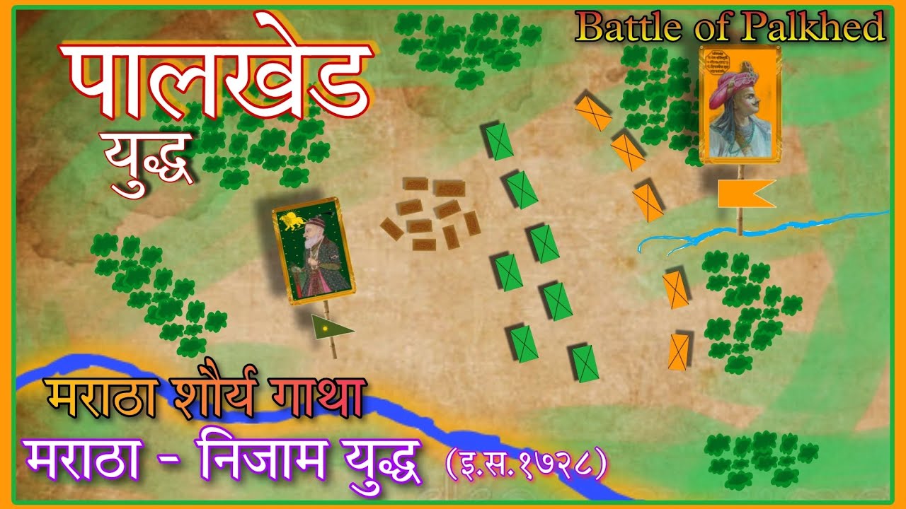 Palkhed War | पालखेड युद्ध ⚔️ | Maratha-Mughal Battle 1728 | Battle of ...