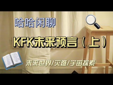 vlog11 于哈哈共读 来自豆瓣的未来人KFK - YouTube