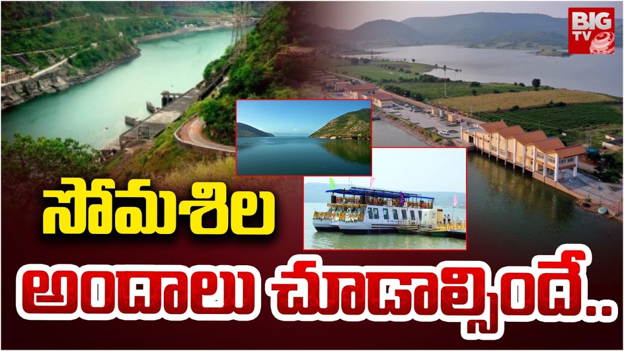 Somasila Best Tourist Place | Nallamala Beauty | Srisailam | Kolhapur ...