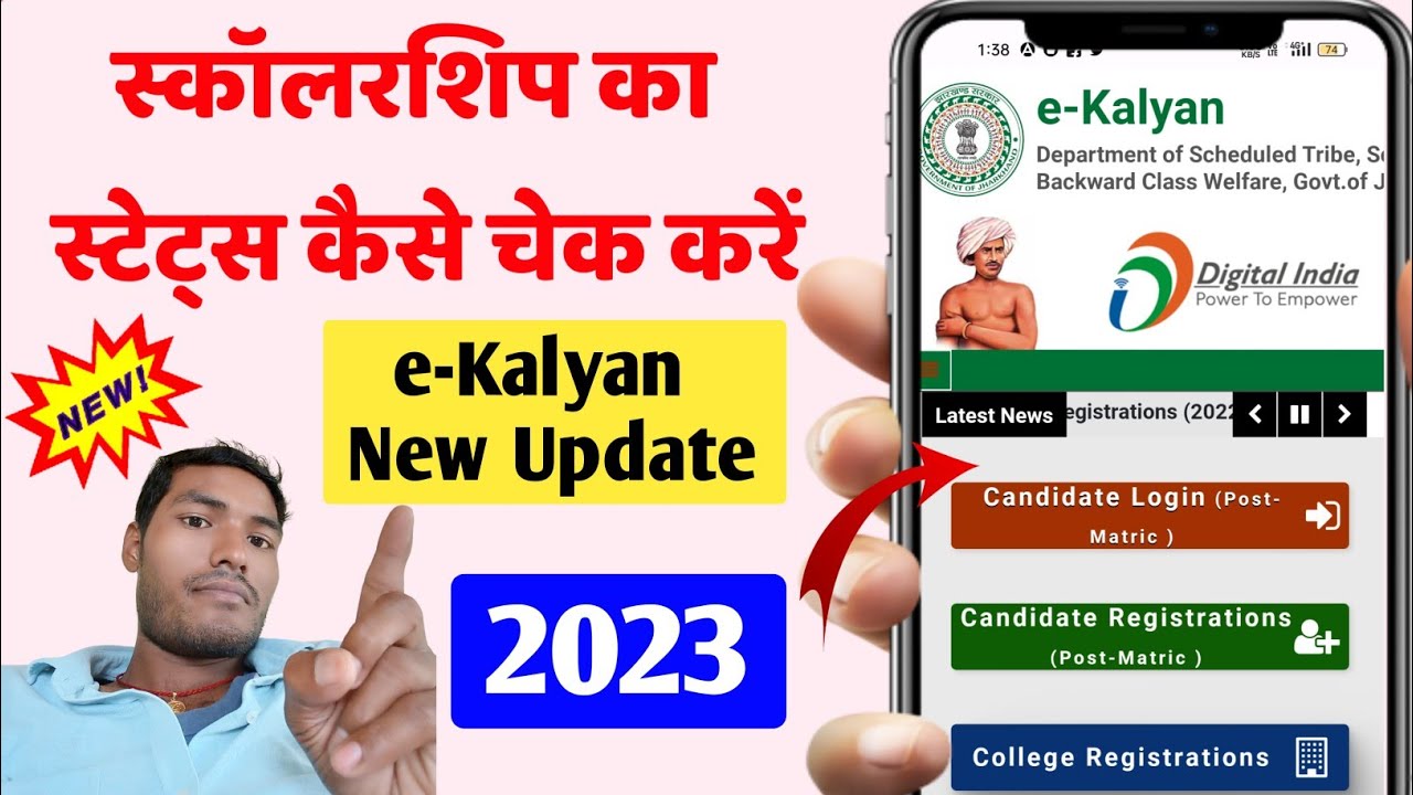 eKalyan Scholarship Status Check New Update 2023 - YouTube