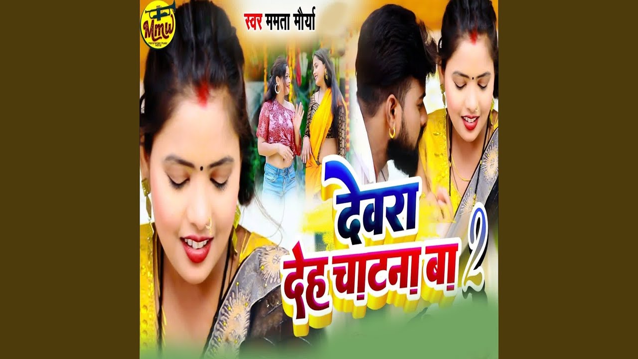 Dewara Deh Chatana Ba 2 - YouTube