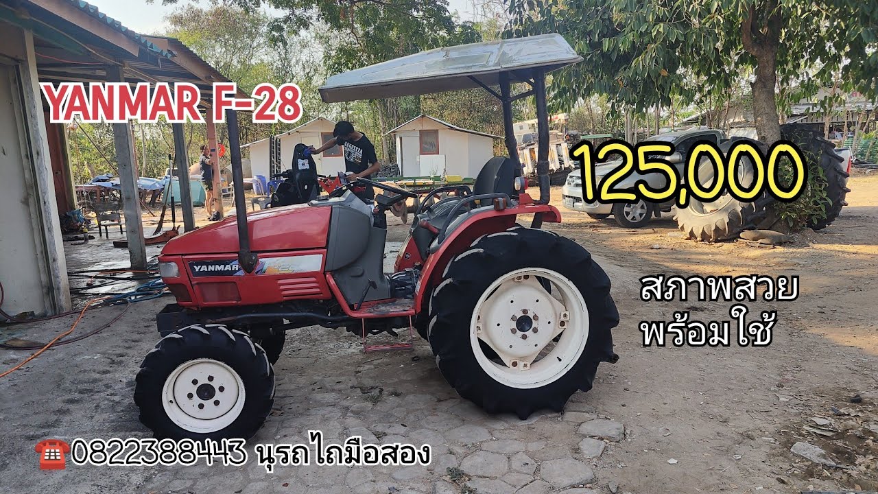ขายแล้ว YANMAR F-28 สภาพสวยๆราคาไม่แพง 125,000 สนใจ☎️0822388443 นุรถไถ ...