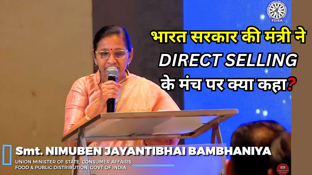 भारत सरकार की मंत्री ने Direct Selling के मंच पर क्या कहा? | Smt Nimuben Jayantibhai Bambhaniya ...