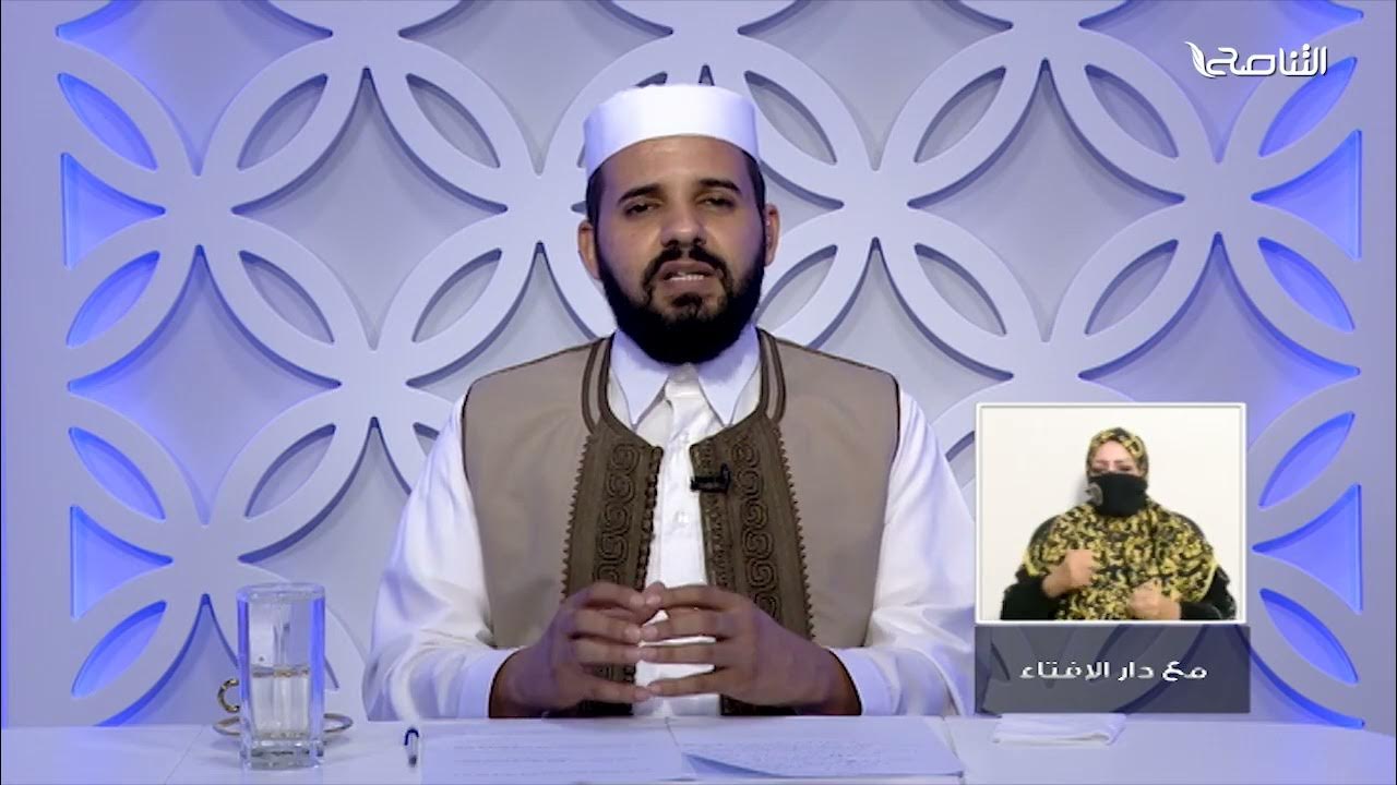 الشيخ عبدالرحمن قدوع دار الإفتاء الليبية حكم الاحتفال بالمولد النبوي