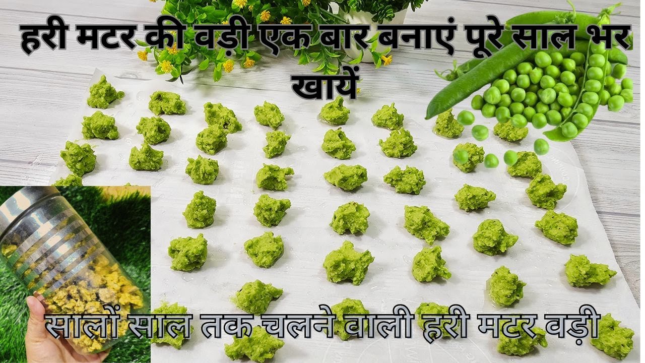 Hari Matar Ki Vadi Recipe | हरी मटर की बड़ी एक बार बनाएं पूरे साल भर ...