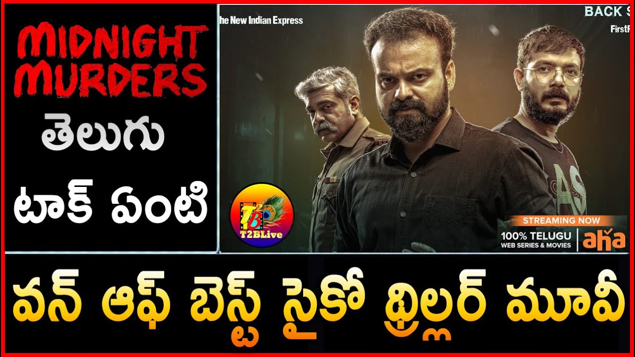 Mid Night Murders(anjam pathira) Telugu Dub Movie Short Review and Talk ...