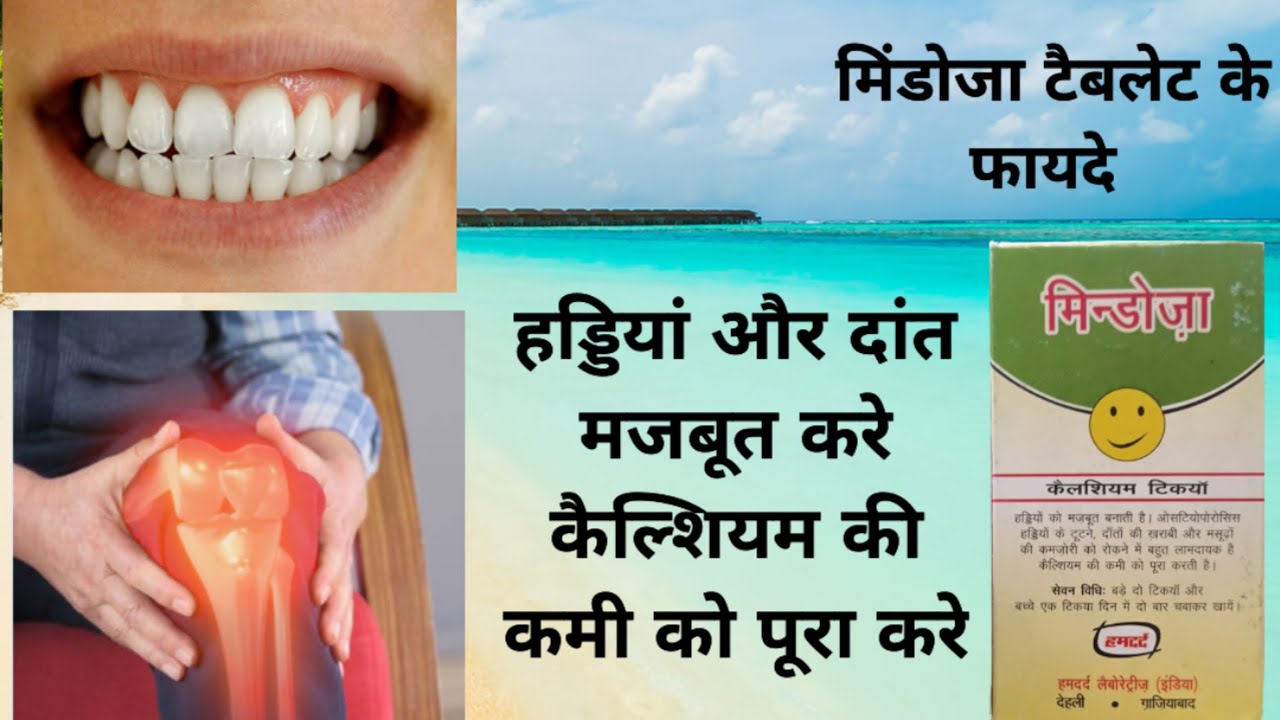 Mindoza Tablets Benefits in Hindi | Mindoza Hamdard Uses in Hindi ...