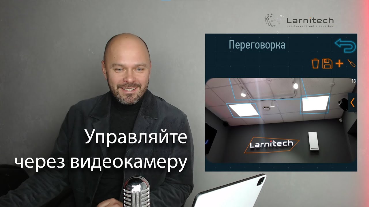 Управление светом через видеопоток (приложение Larnitech) - YouTube